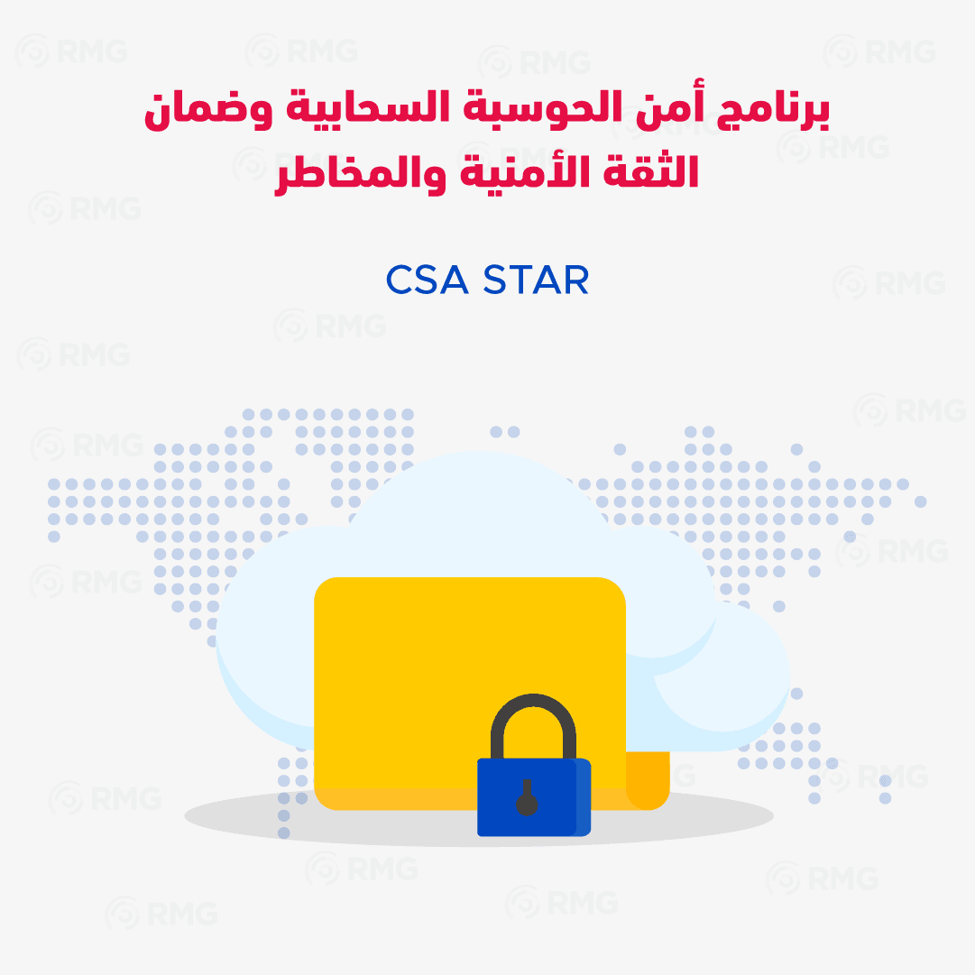 CSA STAR Certification & Rigistry | RMG