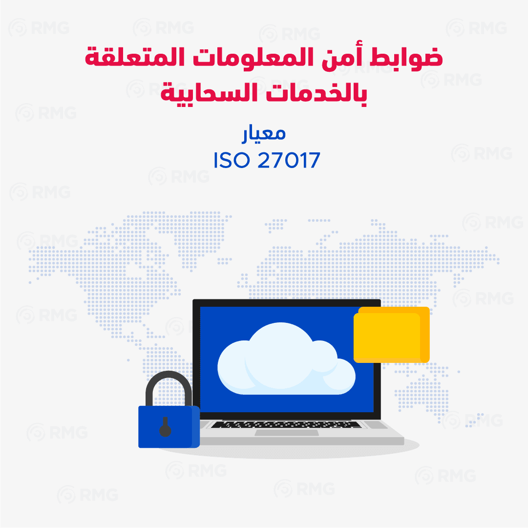 ISO 27017 certification consulting | RMG