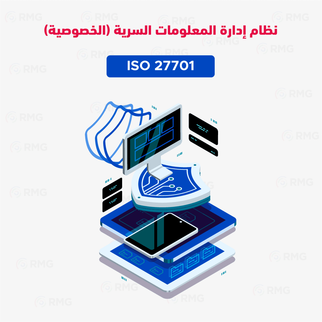 ISO 27701 PIMS Consulting | RMG